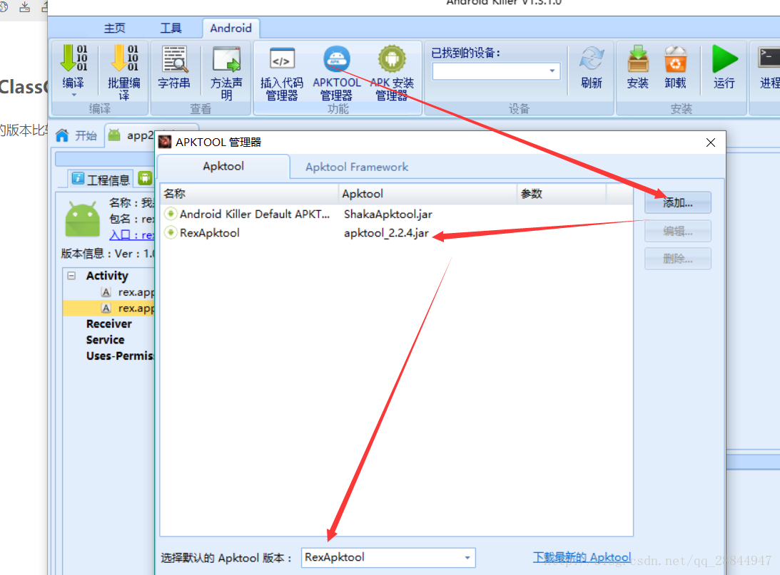Androidkiller反编译失败可能解决方案android Killer反编译失败无法下一步 Csdn博客 