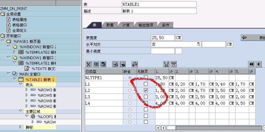 解决smartforms 中table 控件单行跨页的问题smartform Table 不换行 Csdn博客