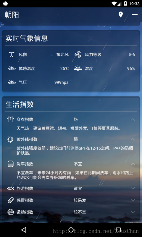 Android开源天气预报app 清新小天气 Csdn博客