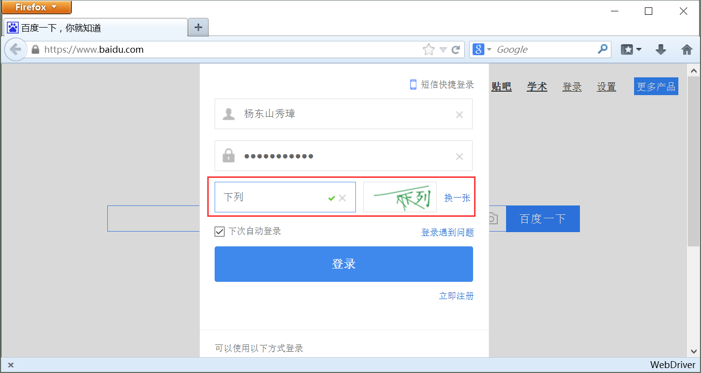 Python爬虫 Selenium高级篇之窗口移动、弹出对话框自登录c Selenium Driverswitchto