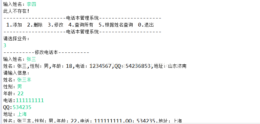 Java电话本管理系统（数组版）用java将手机号码从入数组 Csdn博客 9776