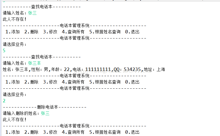 Java电话本管理系统（数组版）用java将手机号码从入数组 Csdn博客 1408