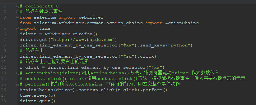 Python+Selenium自动化测试 4. ActionChains鼠标，键盘事件 - 程序员大本营