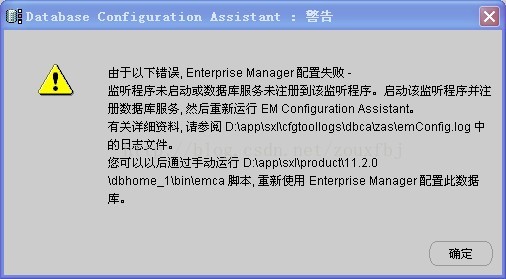 安装oracle11g碰到的各种问题 Csdn博客 