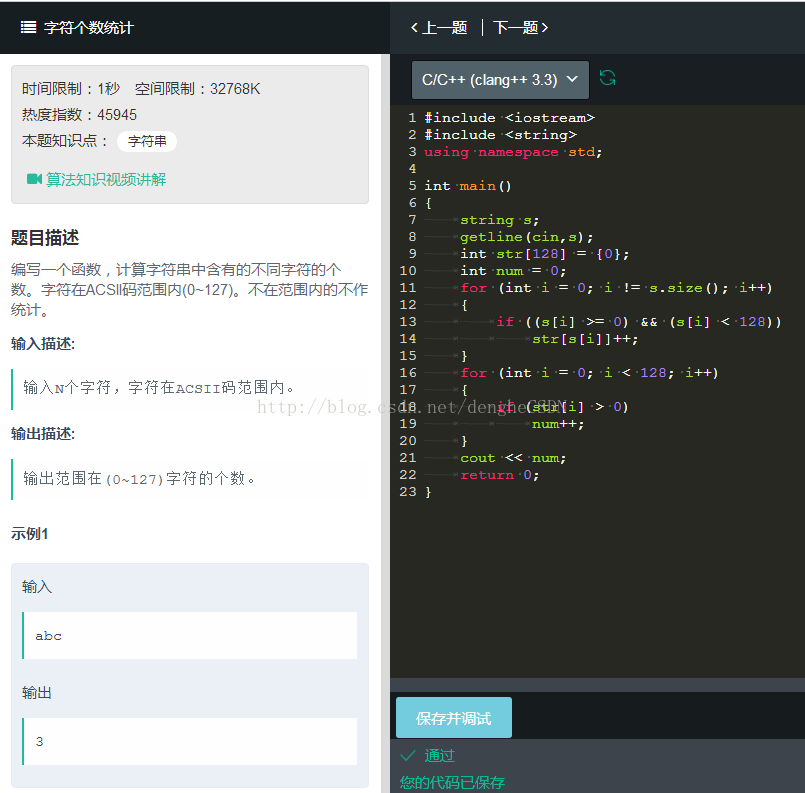 牛客网三道编程题（三 之华为机试在线训练（二）字符串反转、统计不同字符个数、删除字符串中出现最少的字符反转次数笔试 Csdn博客 0428
