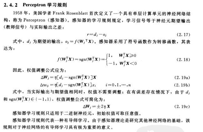 机器学习与神经网络（二）：感知器的介绍和python代码实现 Csdn博客
