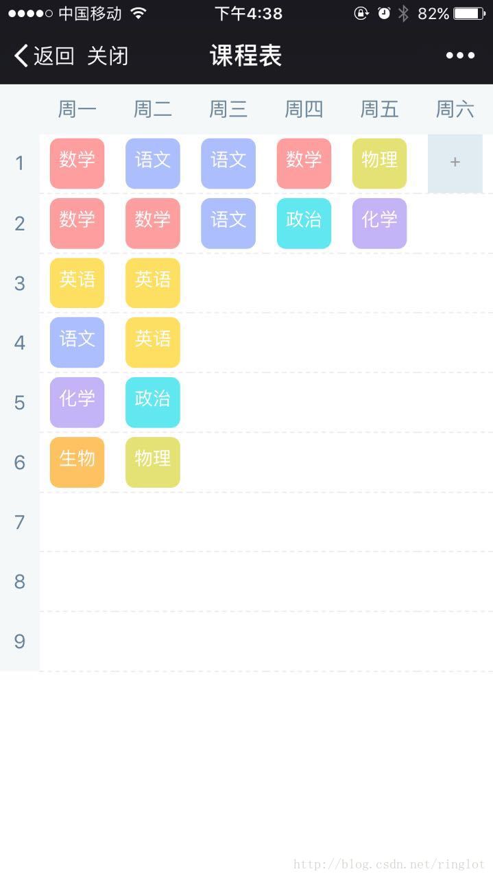 手机端课程表的实现——仿超级课程表ios开发 课表页面 Csdn博客 