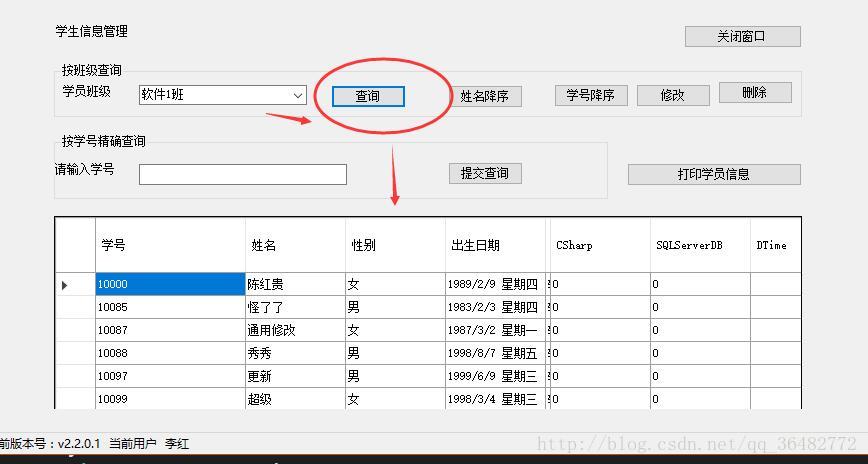 C Winform Datagridview展示查询结果 Csdn博客 5254