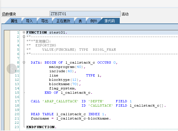 Abap 获取运行时的函数名abap 当前函数名称 Csdn博客 4223