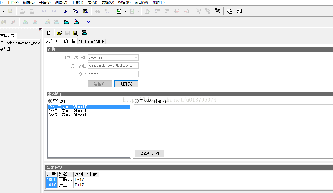 怎样将excel的数据导入oracle 将excle中数据插入oracle新建的表 Csdn博客