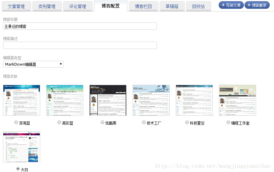 Csdn 博客配置教程 Csdn博客 