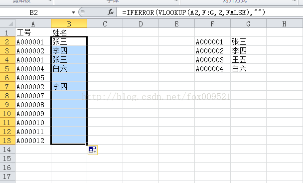 Excel中vlookup公式和iferror公式的使用iferrorvlookup函数的使用方法 Csdn博客 