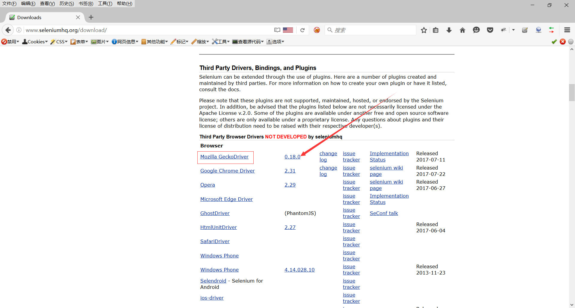 Selenium怎样驱动firefox浏览器selenium Firefox驱动下载 Csdn博客