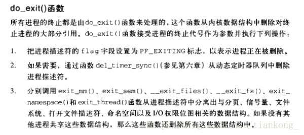 撤销进程详解撤销进程函数的作用 Csdn博客 