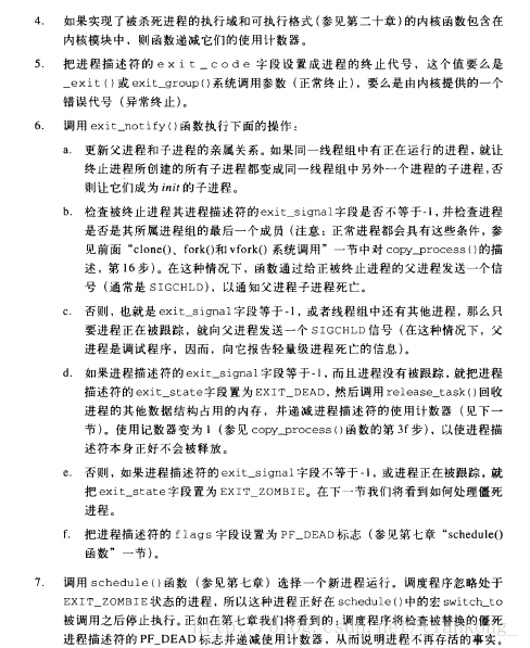 撤销进程详解撤销进程函数的作用 Csdn博客 