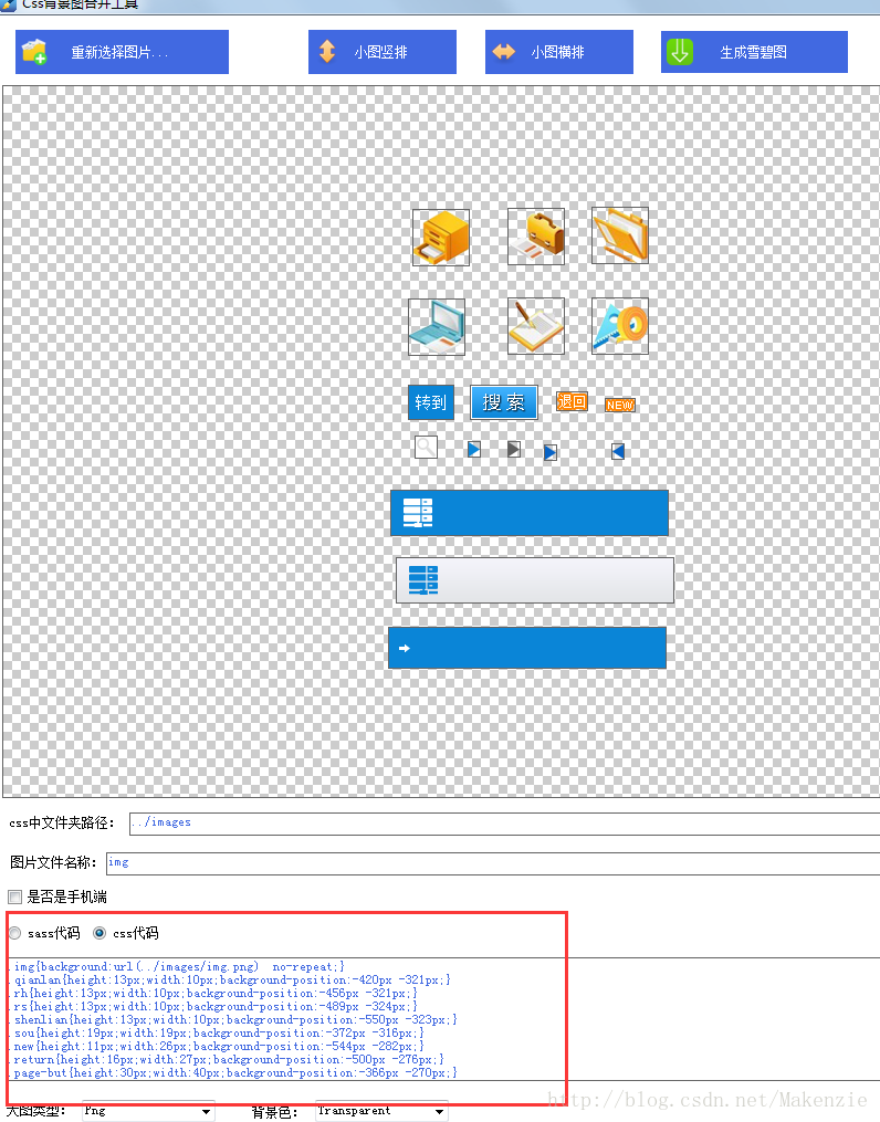 什么是精灵图？css Sprites怎么用？sprites怎么保存 Csdn博客 