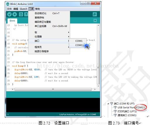 Arduino可穿戴教程之第一个程序——选择端口三arduino如何提供上传端口 Csdn博客 