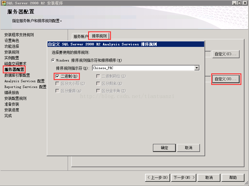 安装sql Server2008 R2，选择排序规则为二进制 安装sql2008的时候要改成二进制 Csdn博客
