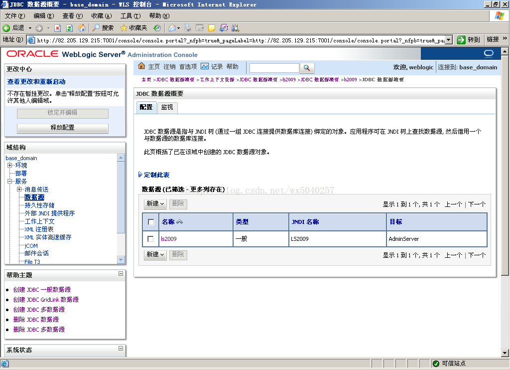 Weblogic10数据源连接池配置weblogic连接池配置 Csdn博客 