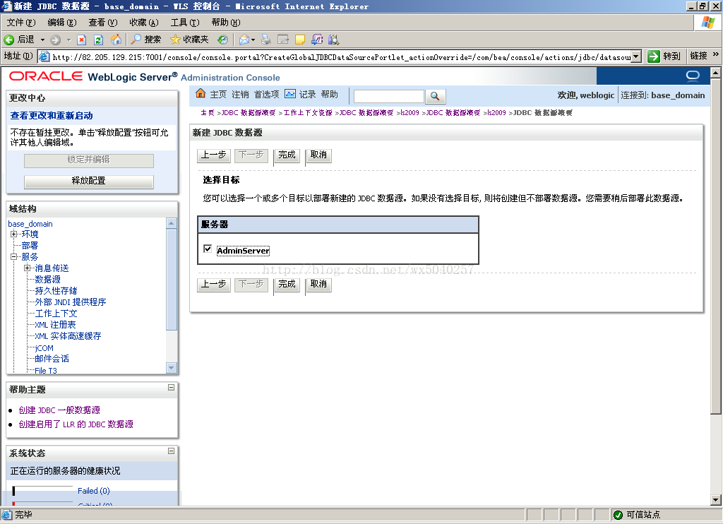 Weblogic10数据源连接池配置weblogic连接池配置 Csdn博客 