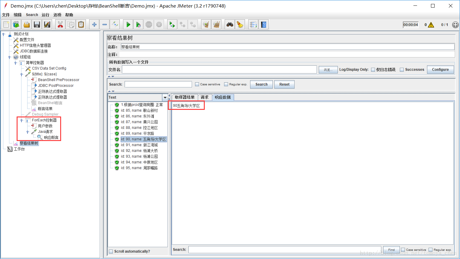 Jmeter 接口测试中使用beanshell断言 将接口响应报文与数据库结果对比jmeter中beanshell断言中json Csdn博客 