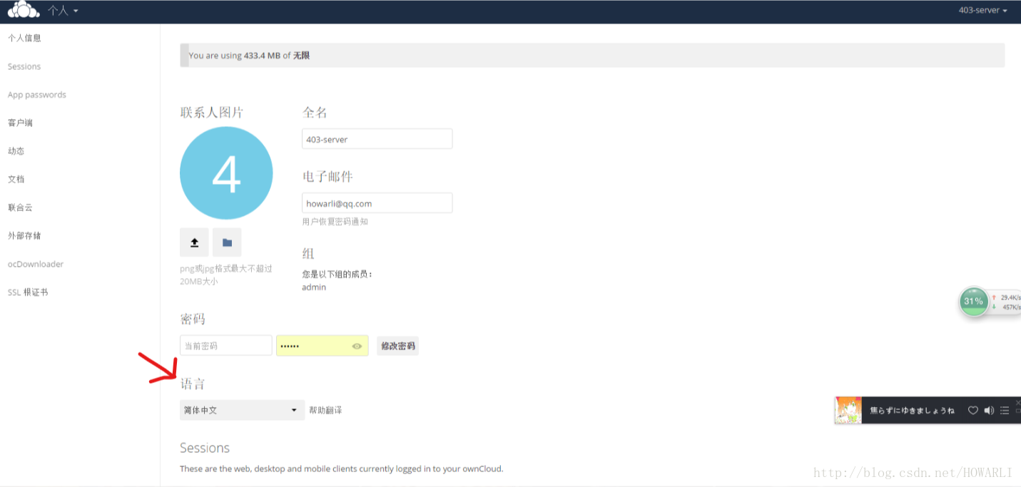 【服务器】owncloud设置篇 Owncloud 个性化设置 Csdn博客
