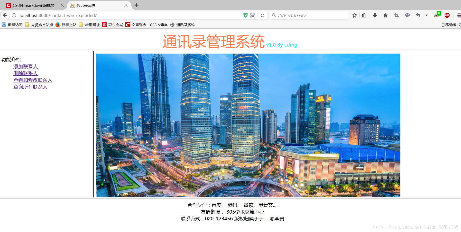 Dom4j实现通讯录系统 Csdn博客