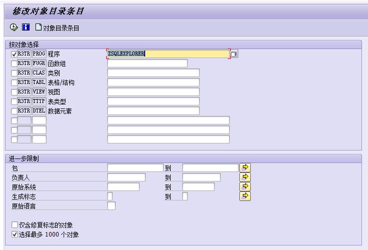 Abap更改程序的请求包操作abap中se24如何更改包 Csdn博客 