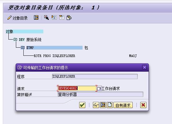 Abap更改程序的请求包操作abap中se24如何更改包 Csdn博客 