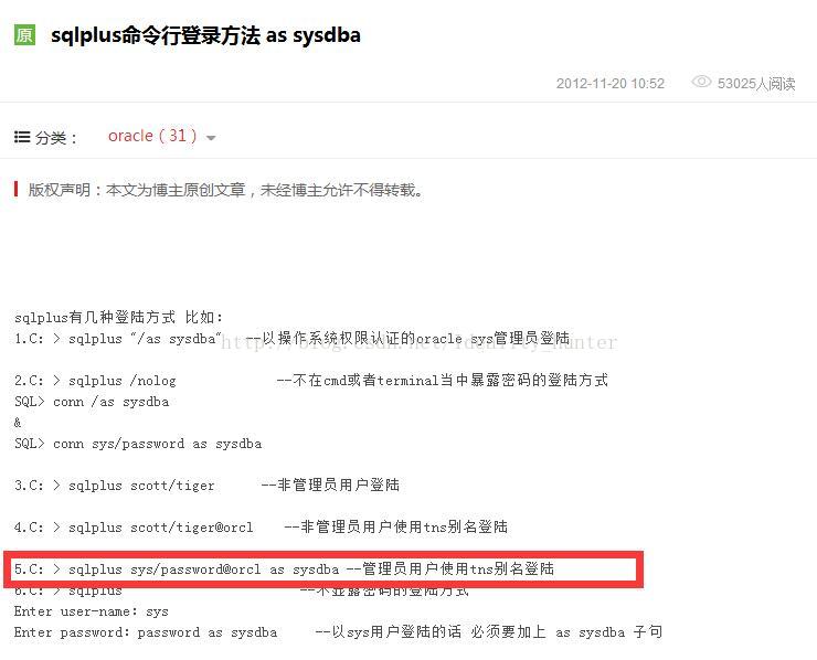 Oracle自带的sqlplus怎么以sysdba身份登录？ Oracle Sqlplus 以dba登录 Csdn博客