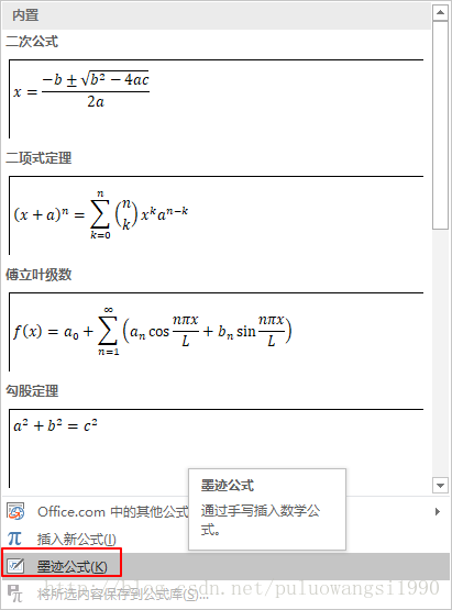 如何在word2016中使用自带的公式编辑器word2016公式编辑器 Csdn博客 