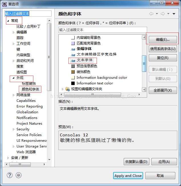 Eclipse Java Ee Ide 汉化后处理版怎样设置代码字体大小javaee企业版怎么设置字体大小 Csdn博客 