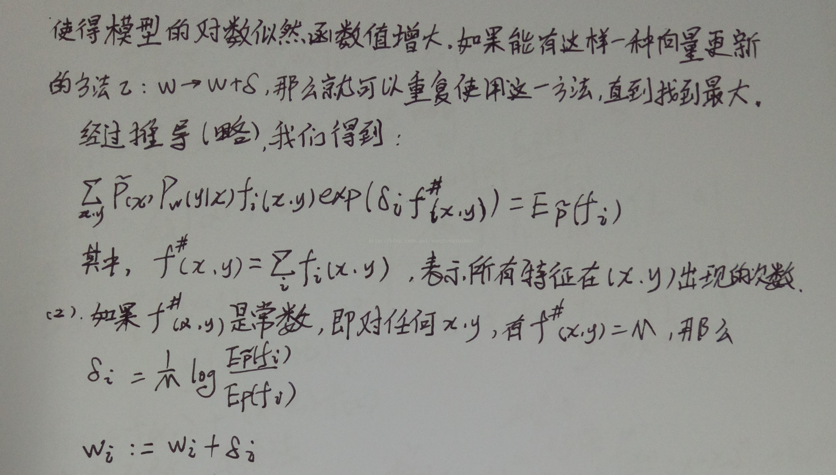 最大熵模型（maximum Entropy） Csdn博客 