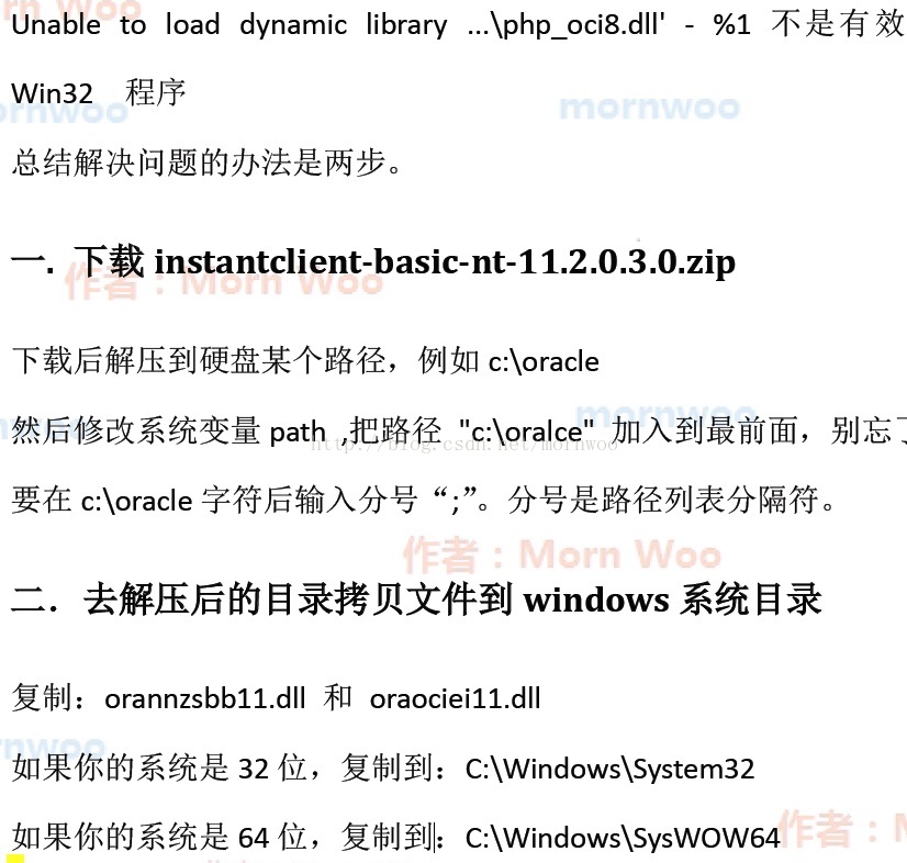 Unable To Load Dynamic Library Php Oci8 Dll 1 不是有效的 Win32 程序解决办法总结 Oci8 1 不是有效的win32程序