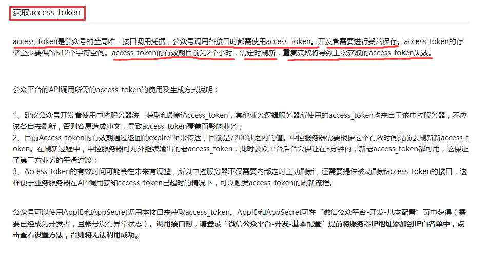 Java 微信公众号（二）——获取accesstokenjscode获取accesstoken Csdn博客 