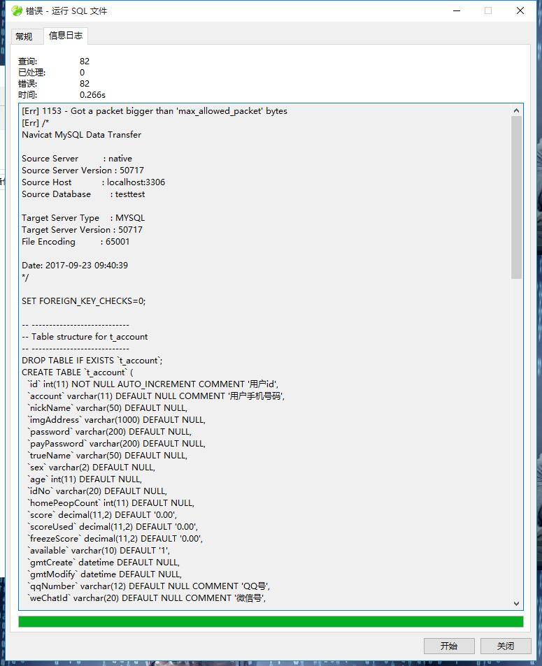 关于服务器端mysql数据库插入数据、运行sql文件时抛出packet Bigger Than Maxallowedpacket的ensure Max Alloved Packet 3319