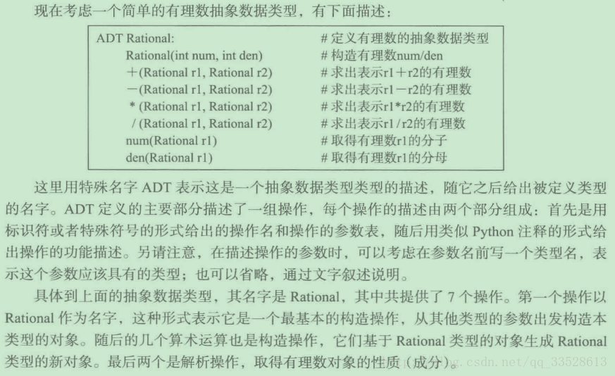 《数据结构与算法 Python语言描述》读书笔记（2）第2章抽象数据类型和python类（关键词：数据结构算法python抽象数据类型python类）python 数据类型与抽象数据