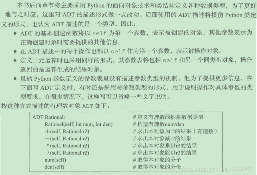 《数据结构与算法 Python语言描述》读书笔记（2）第2章抽象数据类型和python类（关键词：数据结构算法python抽象数据类型python类）python 数据类型与抽象数据