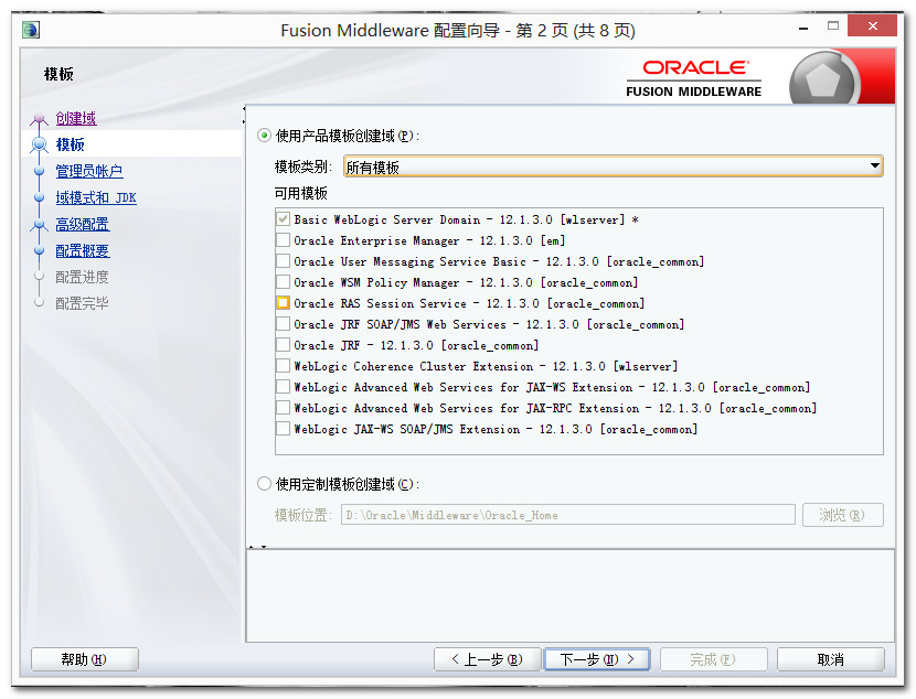 【weblogic】weblogic安装以及域配置weblogic 安装和复制的域可以一起用吗？ Csdn博客