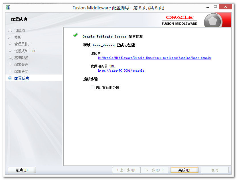 【weblogic】weblogic安装以及域配置weblogic 安装和复制的域可以一起用吗？ Csdn博客