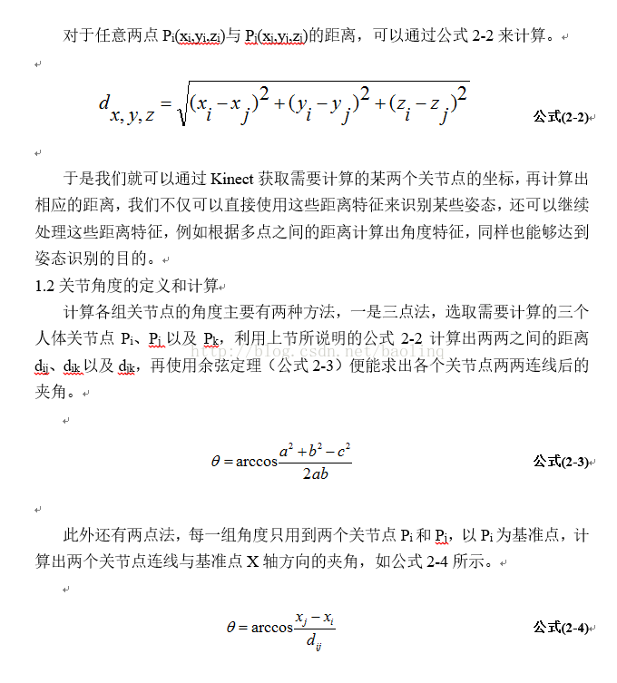 基于kinect的人体动作识别系统（算法和代码都放出）人体姿态识别或动作识别 建议采用microsofts Kinect采集的数据microsoft Csdn博客 6282