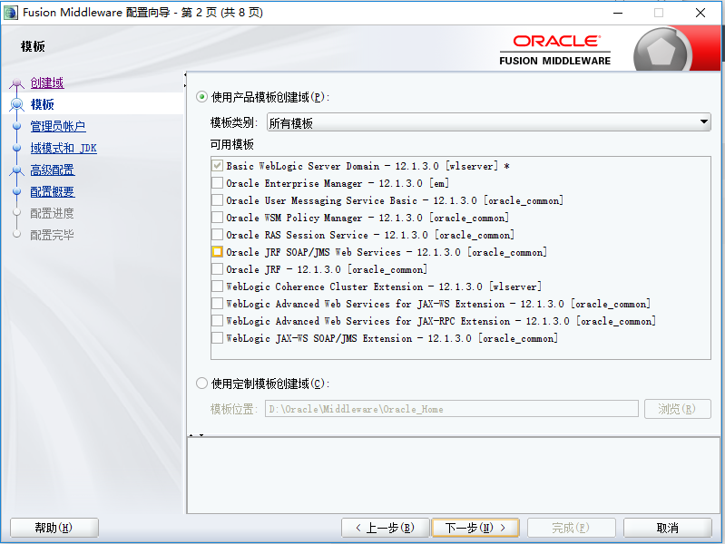 【weblogic】weblogic新增域以及设置域端口号weblogic多个域的端口号 Csdn博客