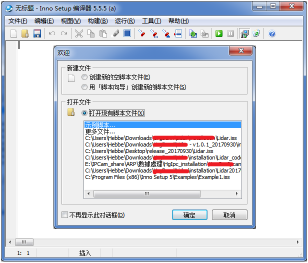 Inno Setup 打包教程 Csdn博客