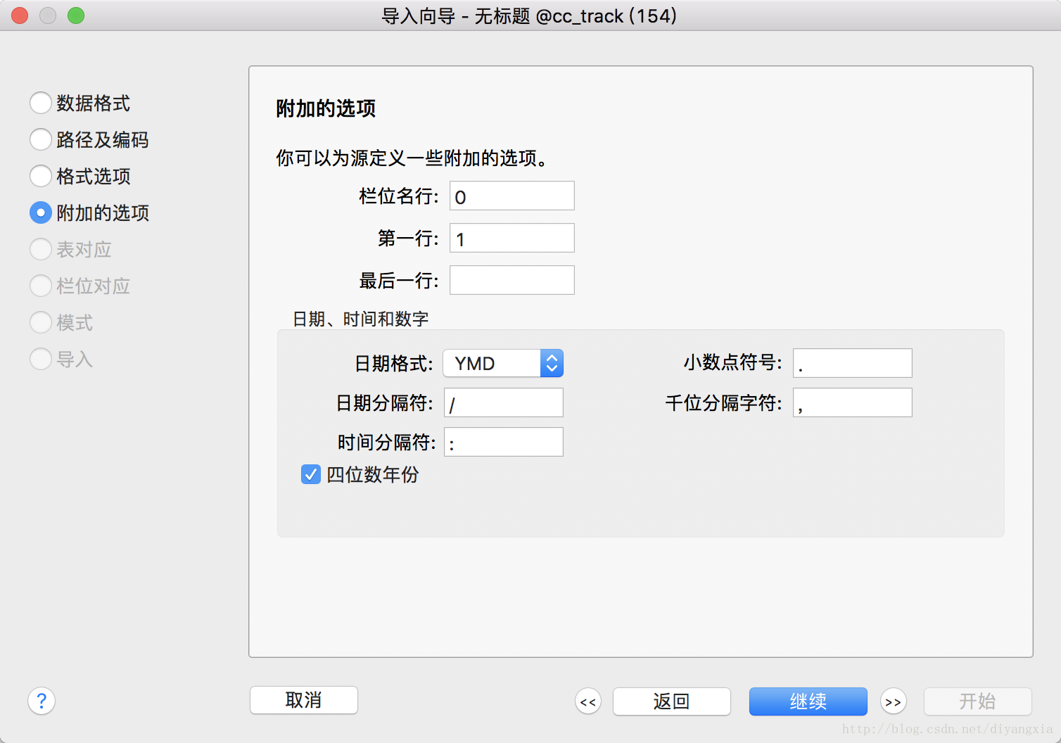 Navicat导入excel文件字段对应的问题navicat导入excel数据时怎么一键匹配字段 Csdn博客 4529