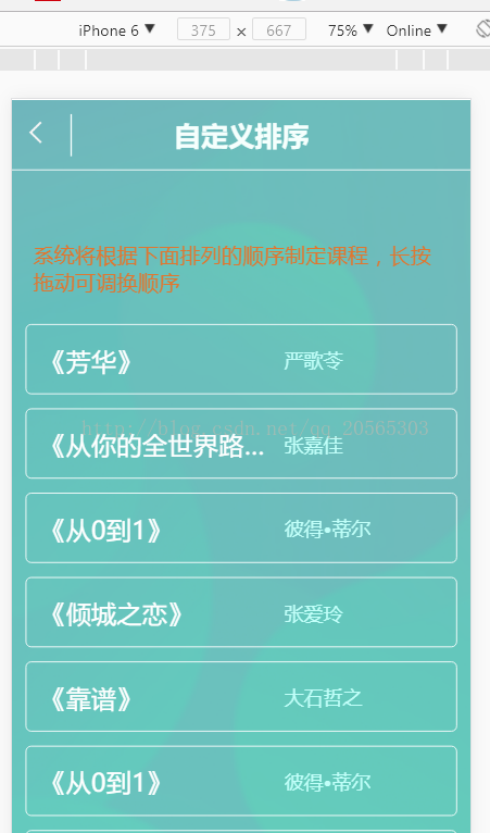 移动端列表长按后上下拖动进行排序js移动端长按拖拽排序 Csdn博客 2142