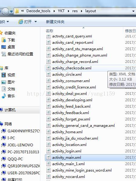 关于如何反编译一个apk里面的xml的xml反编译 Csdn博客 