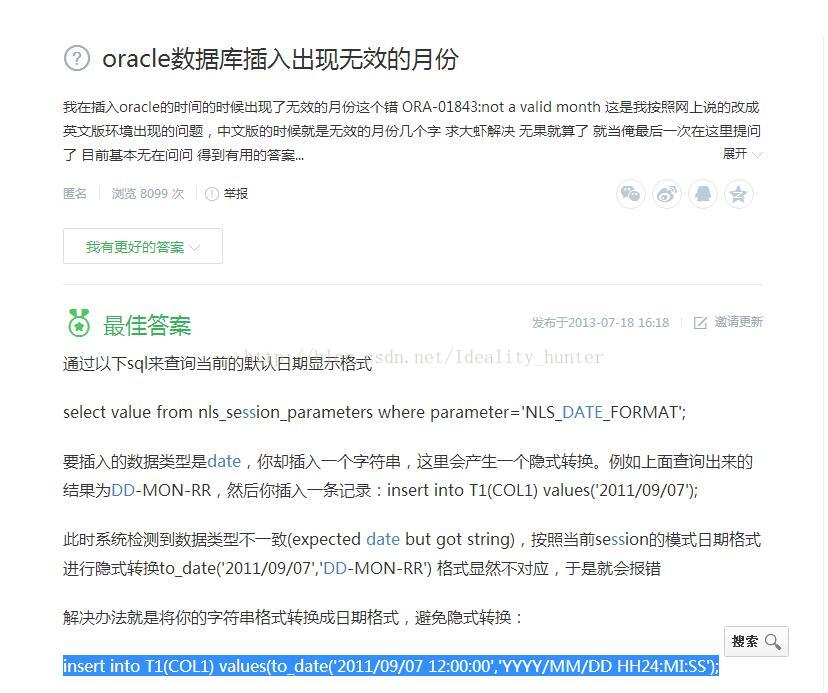 Oracle Timestamp类型， 无效的月份 Oracle Timestamp无效的月份 Csdn博客