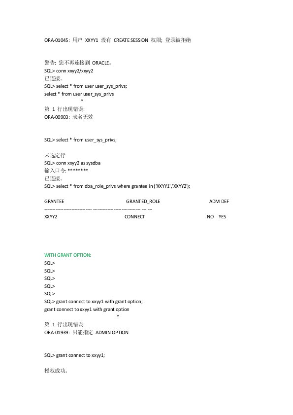 Sql语句范例之授权和表sql授权表格 Csdn博客 
