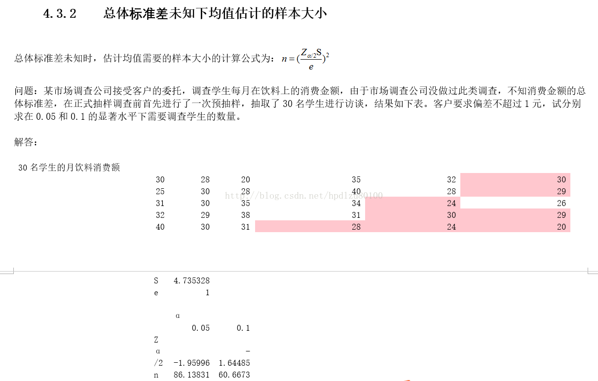 Excel在统计分析中的应用—第六章—抽样与抽样分布 抽样样本大小的计算方法excel样本大小怎么算 Csdn博客