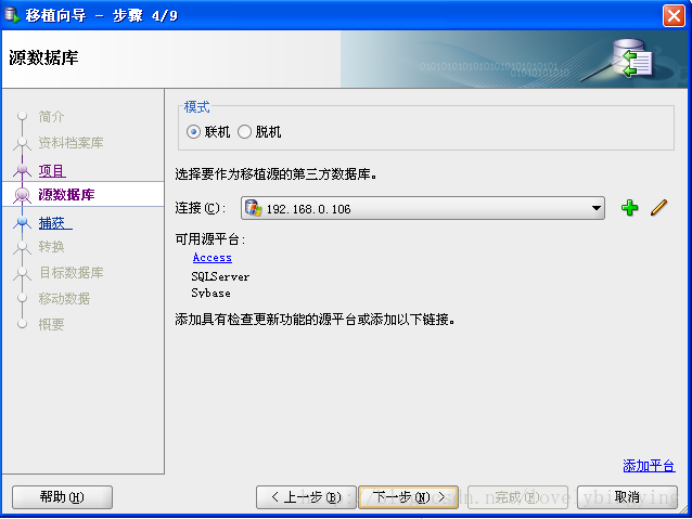 将sqlserver数据库迁移到oracle数据库通过sqldeveloper工具进行迁移 Sqldeveloper数据迁移只有表结构 Csdn博客